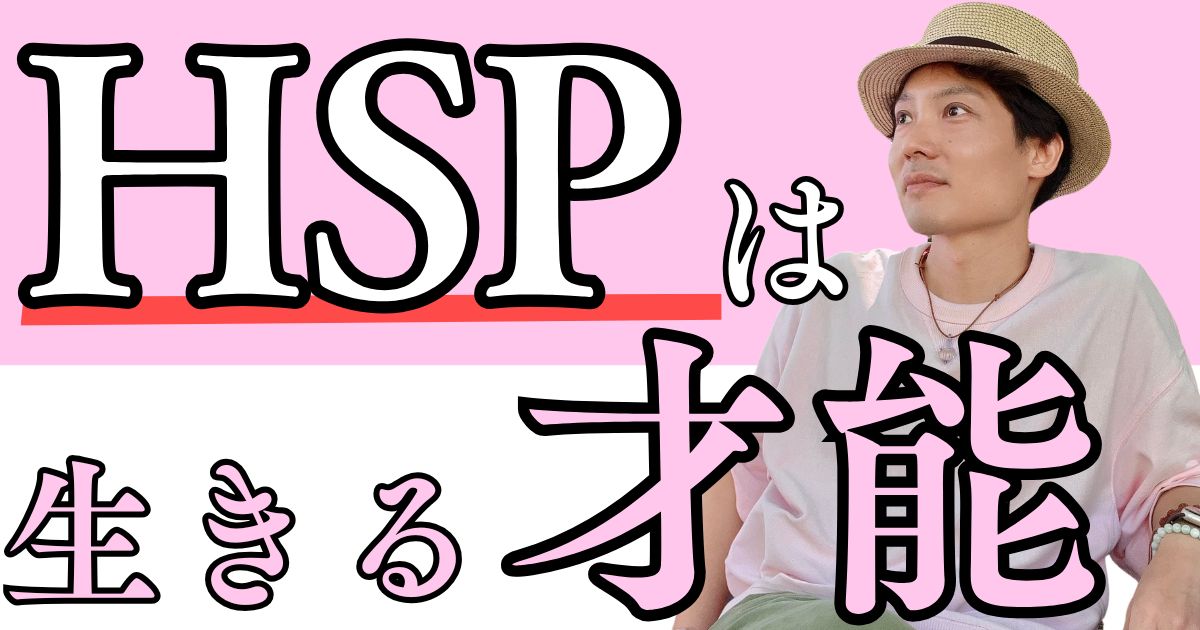 【HSPの方へ】4つの才能を引き出す9つのエッセンス | hanado-k